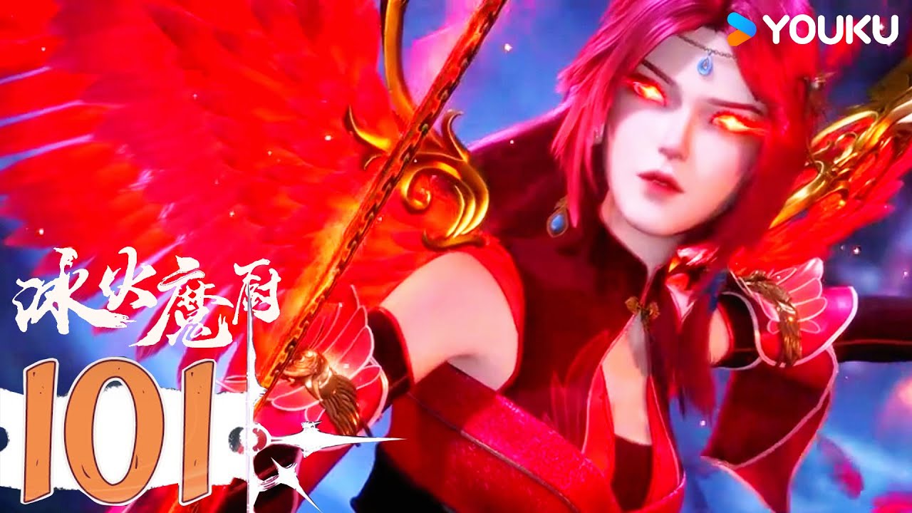 【冰火魔廚 The Magic Chef of Ice and Fire】EP101 | 鳳族秘辛 | 玄幻格鬥漫 | 優酷動漫 YOUKU ANIMATION - YouTube