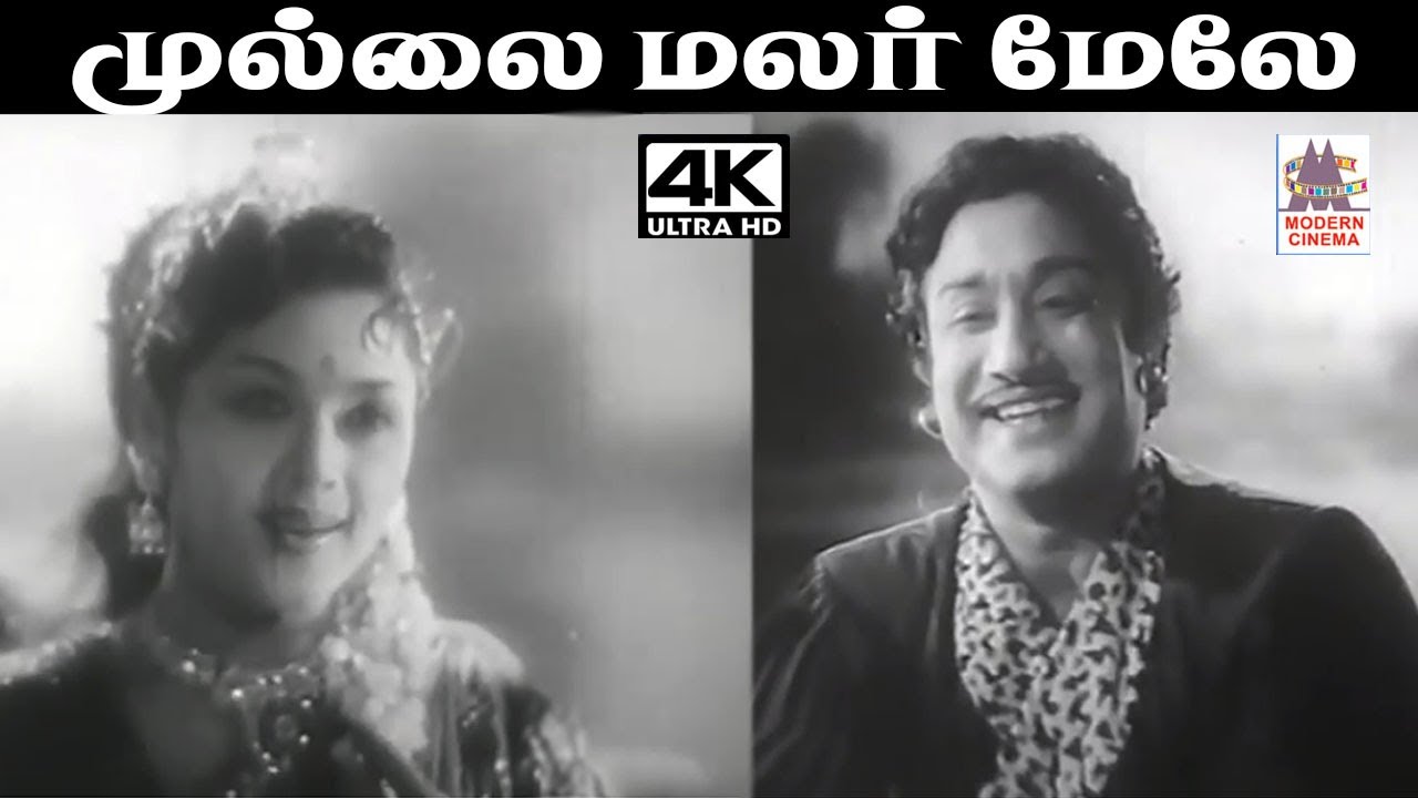 Mullai Malar Mele T.M.சௌந்தர்ராஜன் P.சுசீலா பாடிய பாடல் முல்லை மலர் மேலே - YouTube