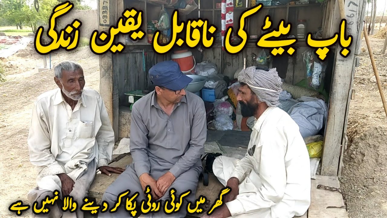 Poor father and son living alone in a village of Punjab||Father and Son ...