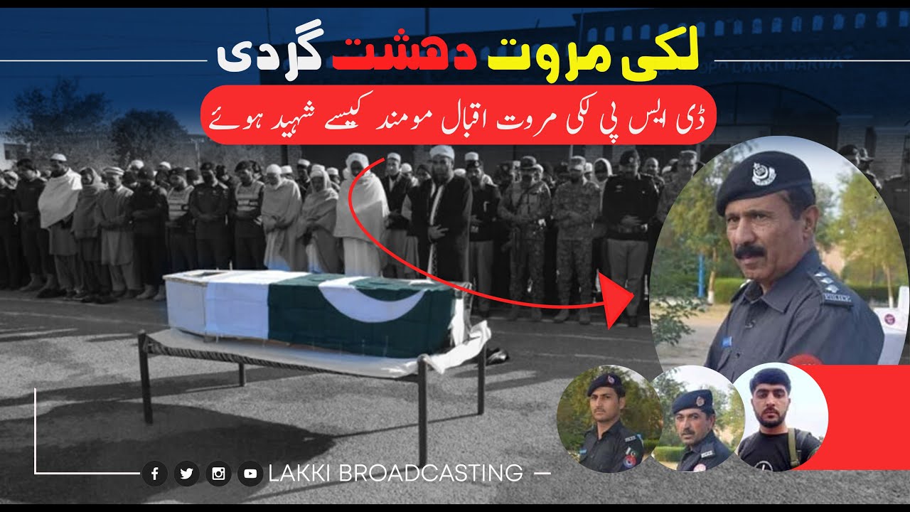 Lakki Marwat a wave of terror | attack on police in Lakki Marwat #lakki ...