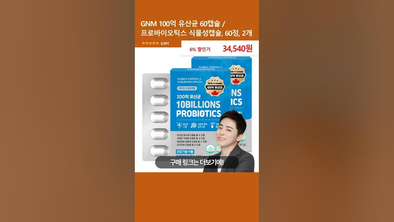 GNM 100억 유산균 60캡슐 / 프로바이오틱스 식물성캡슐, 60정, 2개 - YouTube