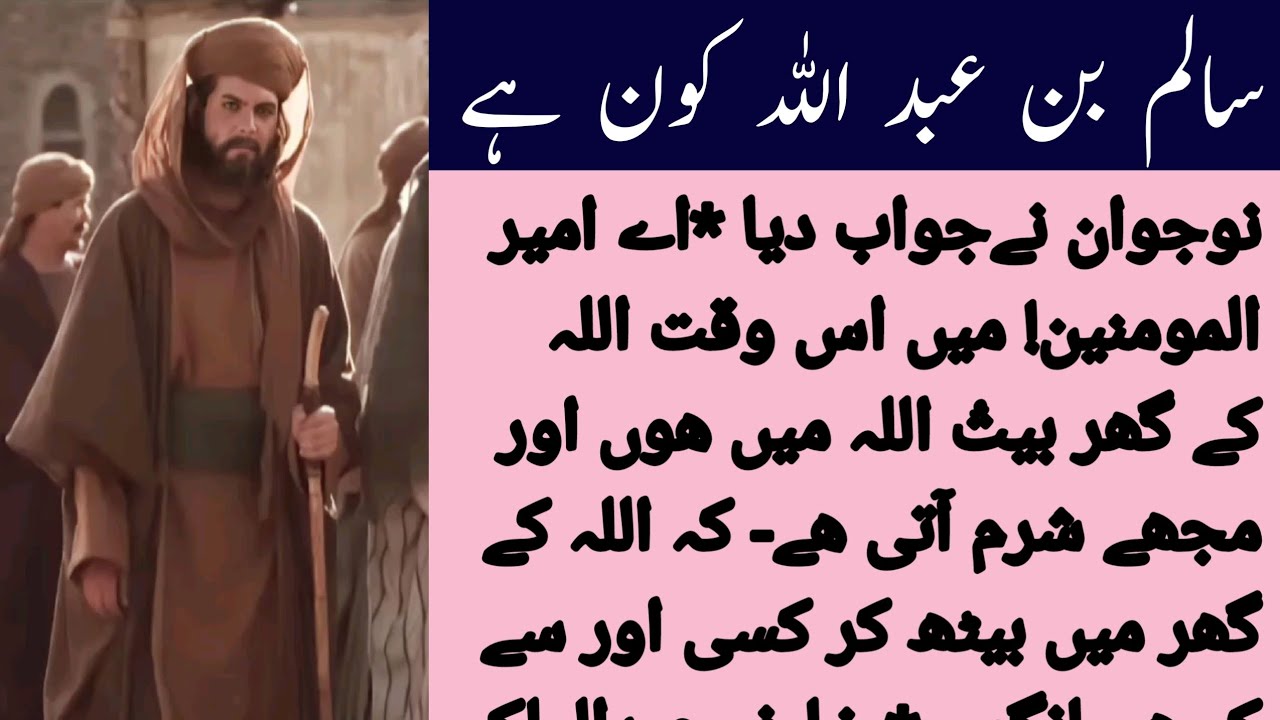 Salam bin abdullah kon hy|Who is Salem bin Abdullah?Islamic stories ...