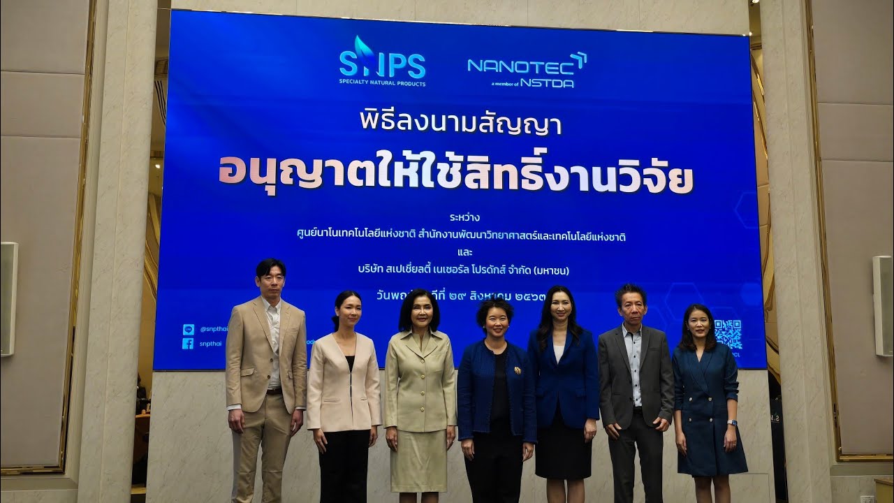 SNPS จับมือ สวทช. พัฒนา B GOLD ยกระดับสารสกัดกระชายดำบริสุทธิ์ เพื่อส่งเสริมสมุนไพรมุ่งสู่เวที ...