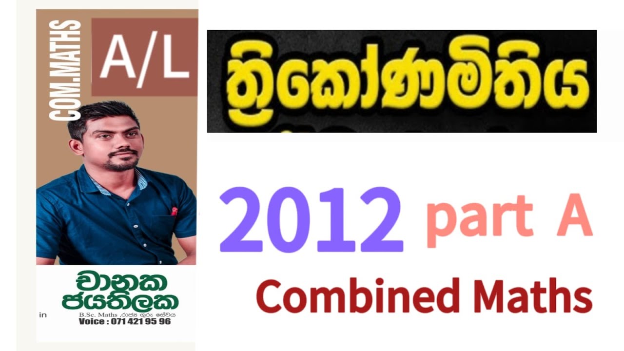 Combined Maths 2012 Part A | Trigonometry | ත්‍රිකෝනමිතිය - YouTube