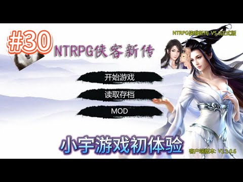 金庸群侠传X蒋涛魔改完整18 0版 NTRPG侠客新传 小宇游戏初体验30 救死扶伤 - YouTube