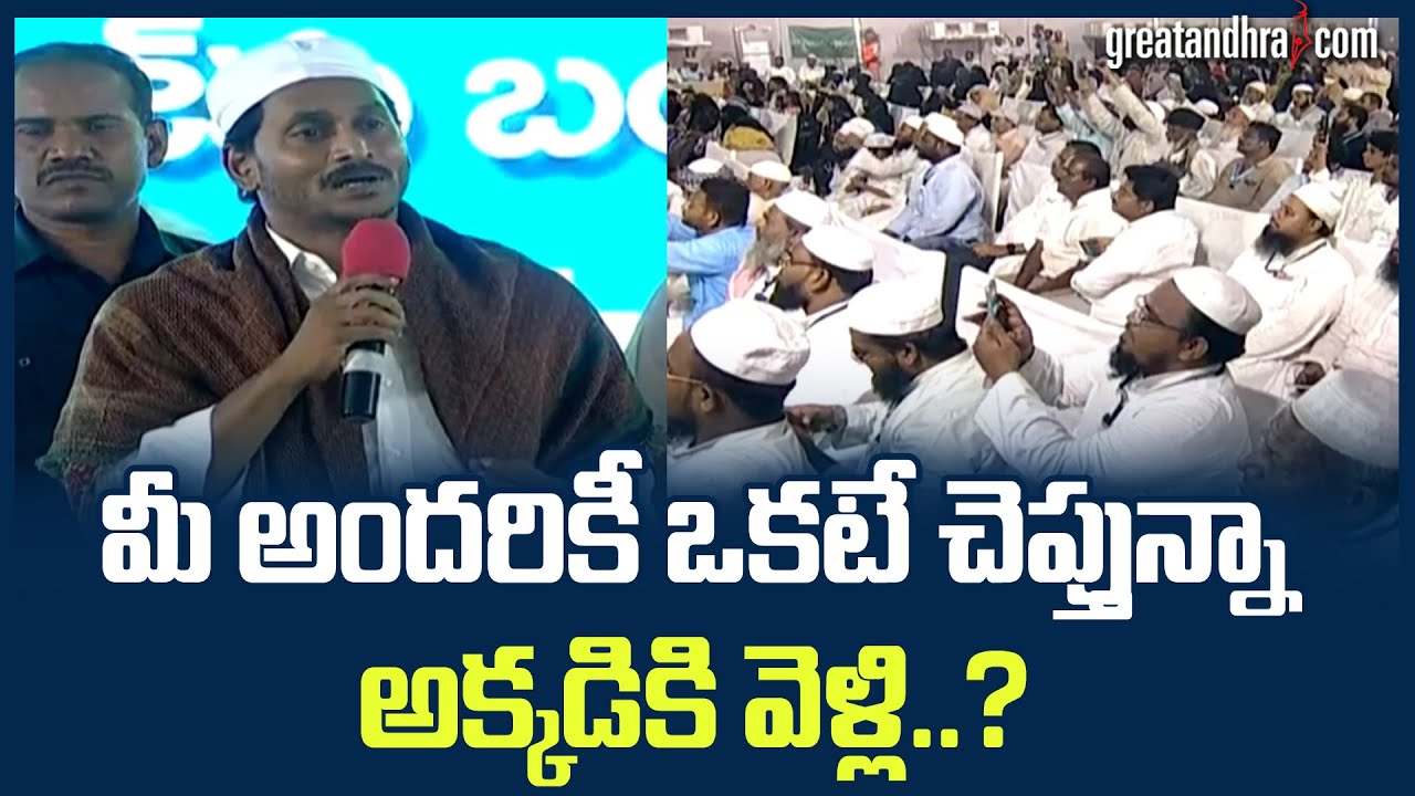 Haj Yatra 2023: CM Jagan About Haj Yatra Pilgrims | Hag Pilgrims Thanks ...