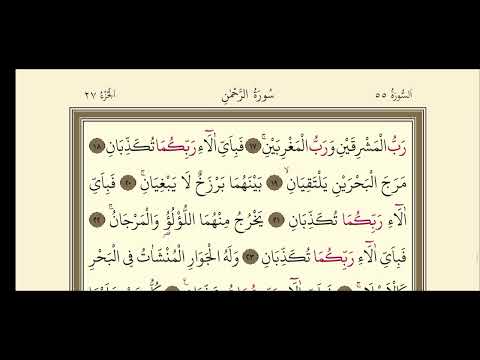 27. Cüz Hızlı mukabele Hatim. 