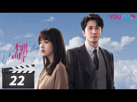 ENGSUB【FULL】不期而至 Unexpected Falling EP22 | 蔡文静/彭冠英/王劲松/杨琼/岳旸 | 剧情片 | 优酷 ...