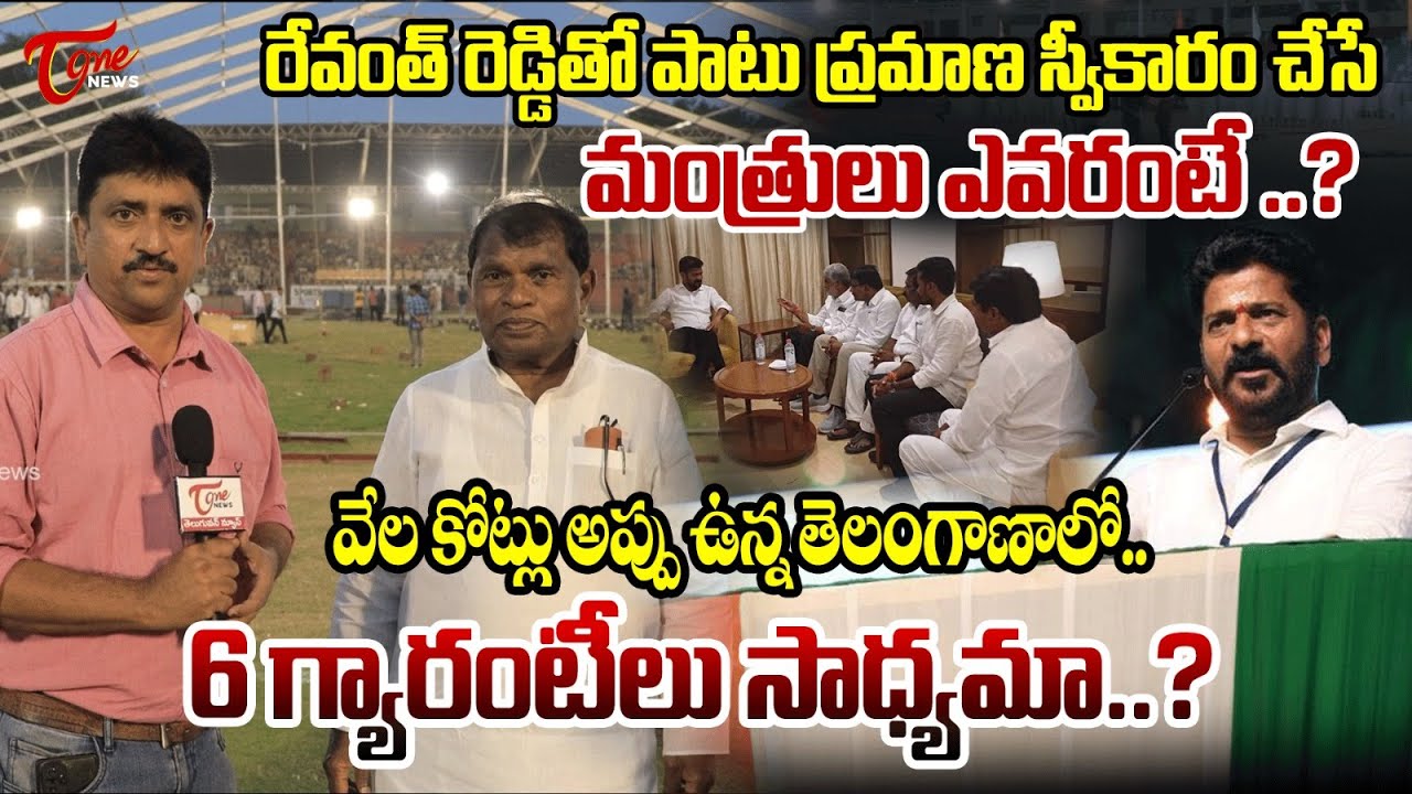 Congress CM Revanth Reddy oath Taking | Telangana Cabinet Ministers ...