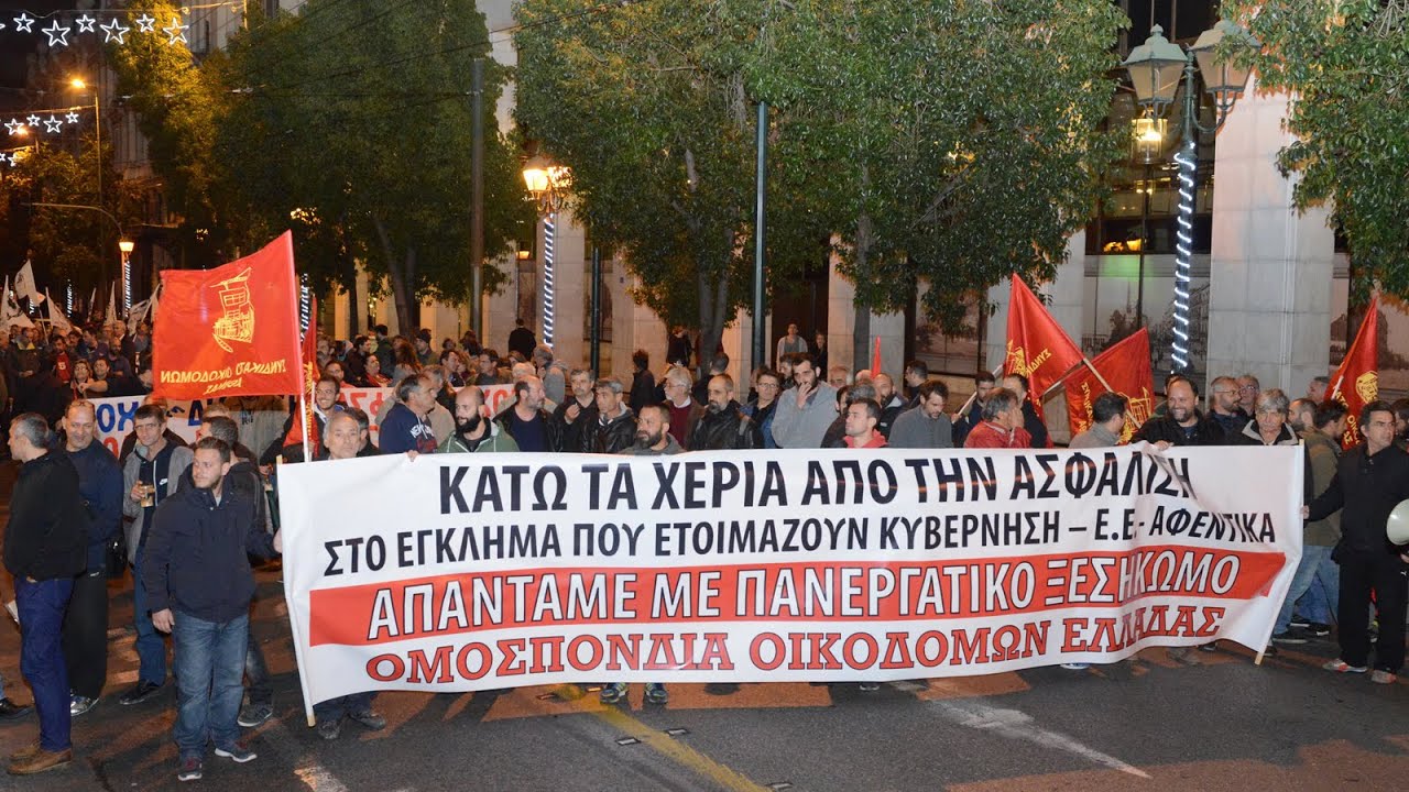 ΚΙΝΗΤΟΠΟΙΗΣΗ ΓΙΑ ΤΟ ΑΣΦΑΛΙΣΤΙΚΟ ΚΑΙ ΤΑ ΒΑΕ - YouTube