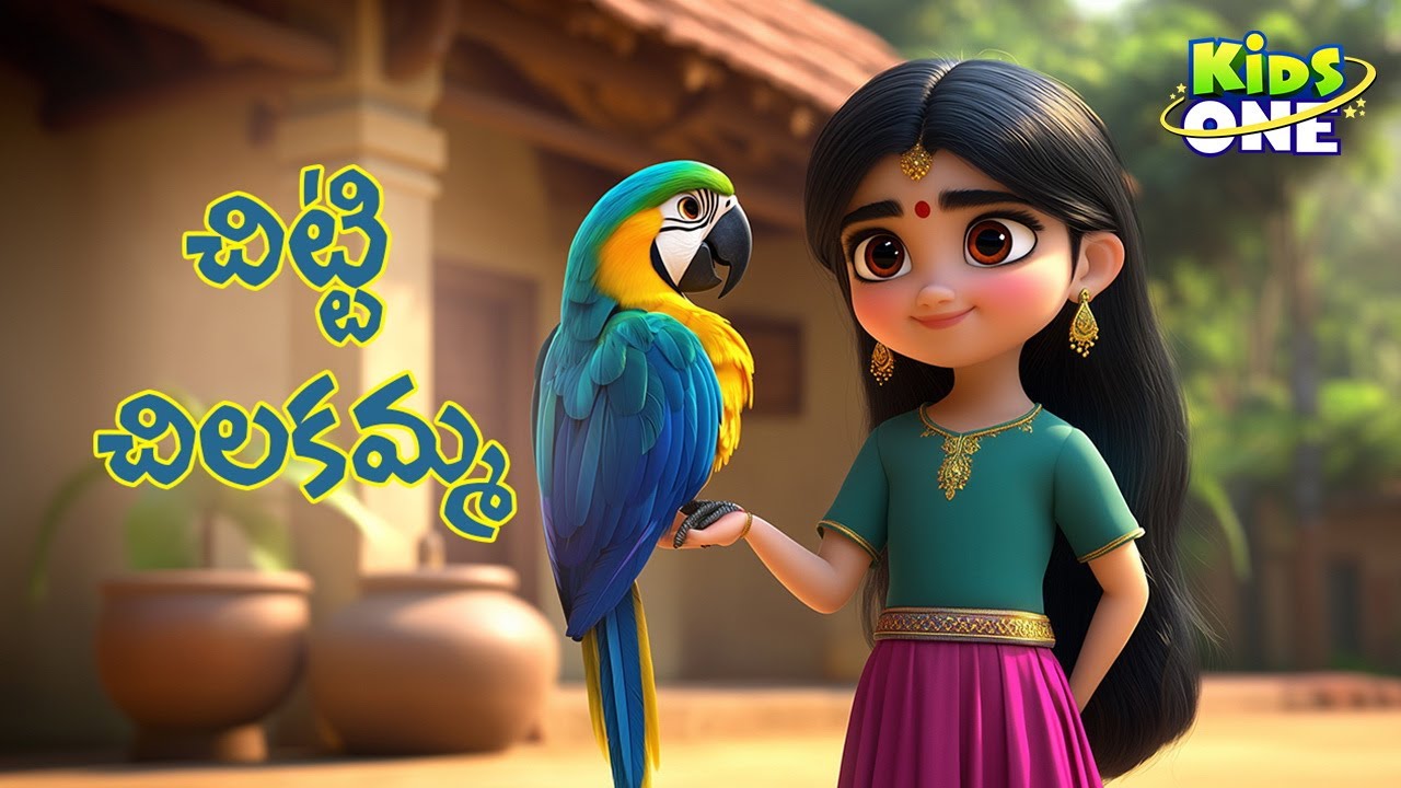 Chitti Chilakamma | Telugu Rhymes for Children | Telugu Rhymes | Fun ...