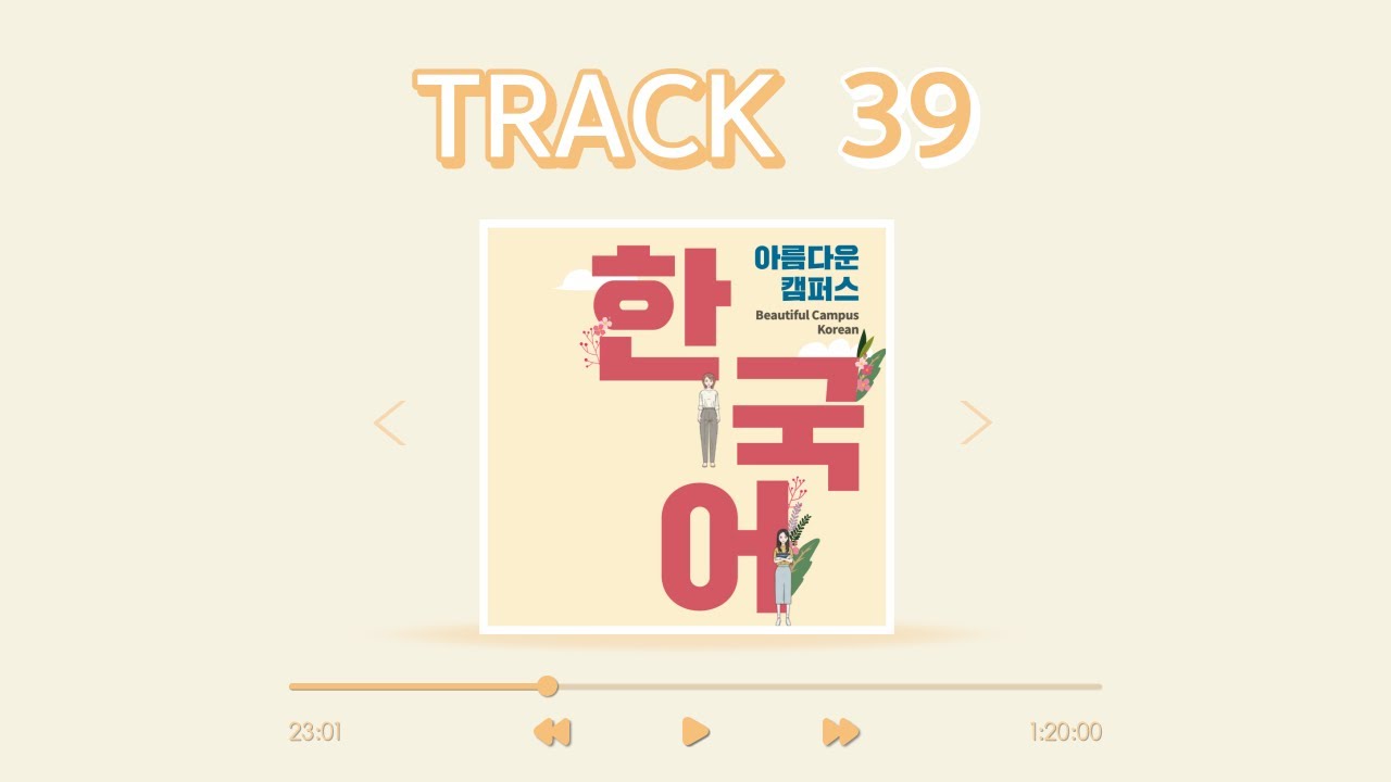 TRACK 39 - YouTube