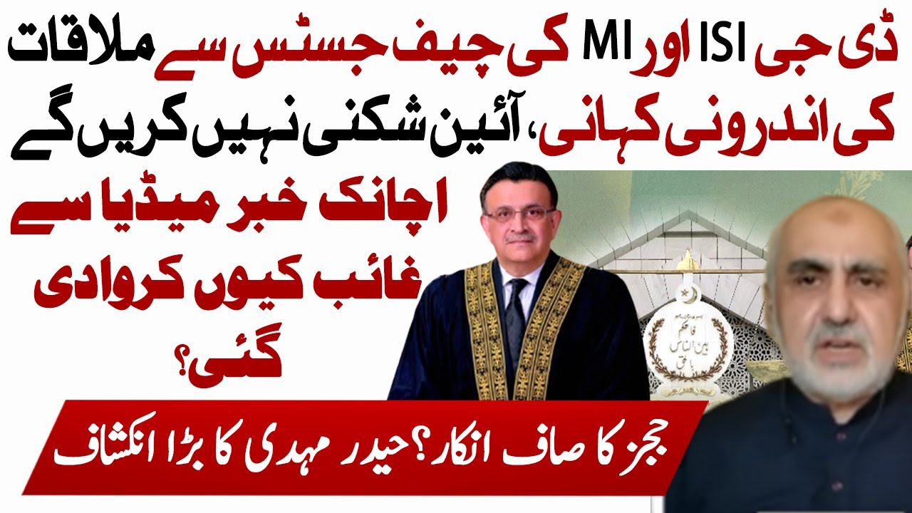 What happened in ISI & MI Chiefs Meeting with Chief Justice? Haider ...