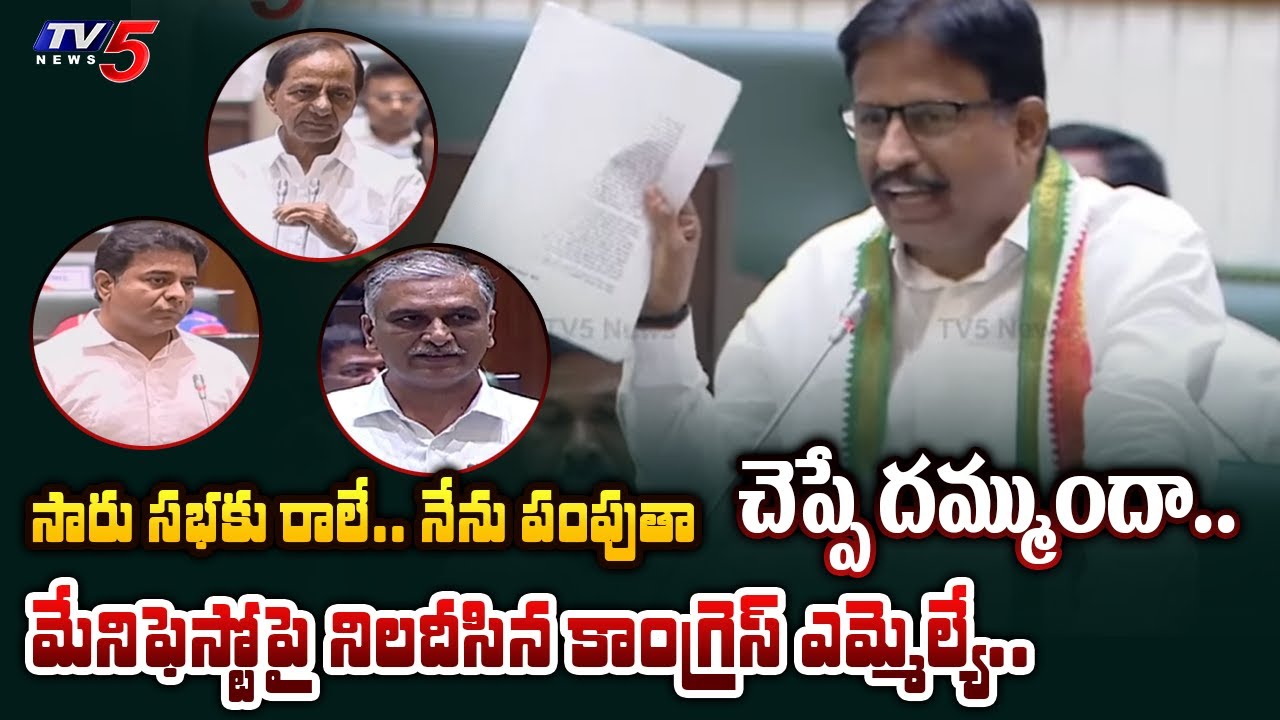 420 ఎవడ్రా.. Congress MLA Yennam Srinivas Reddy SENSATIONAL CHALLENGE ...