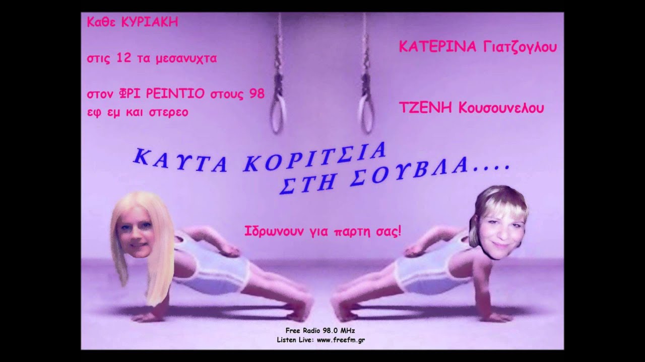JeNi Kousounelou ~ Αρες Μαρες Κουκουναρες 15-6-2008 - YouTube