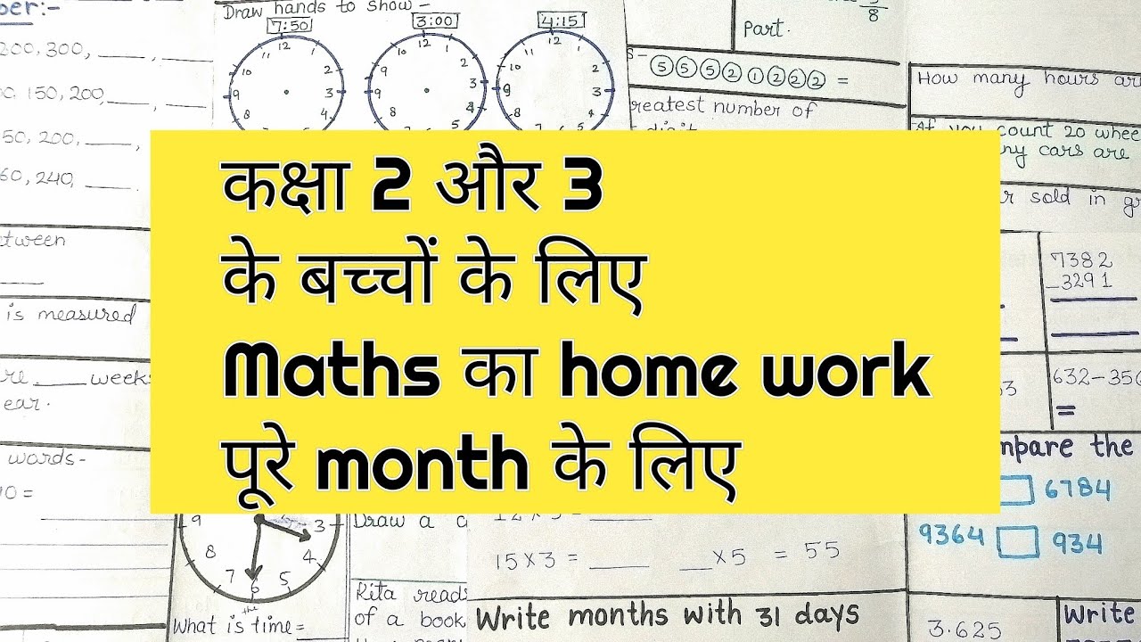 mathworksheets Maths Worksheet For Class 2 And 3 For Daily Practice mathworksheets-maths-worksheet-for-class-2-and-3-for-daily-practice