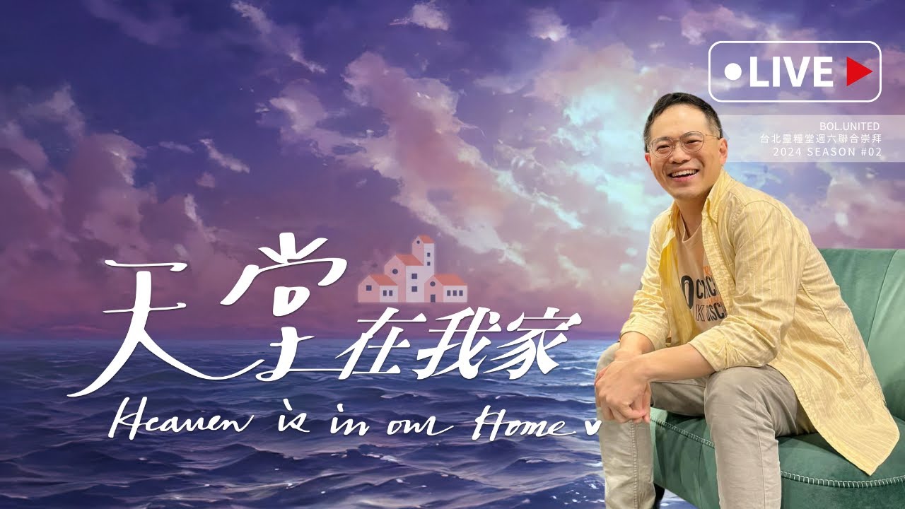 聯合崇拜【好想跨越受傷的回憶】廖文華 Ian Liao - YouTube