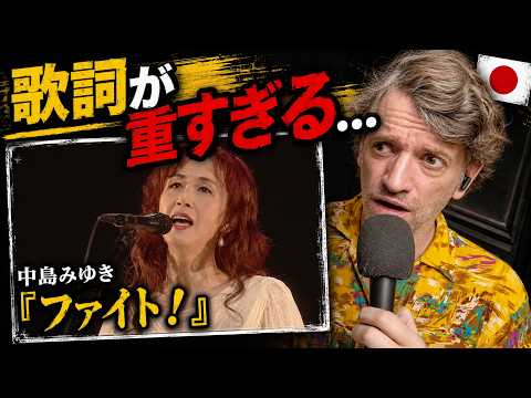 Understanding the Lyrics Changed How I See Miyuki Nakajima’s “Fight!” 🇯🇵