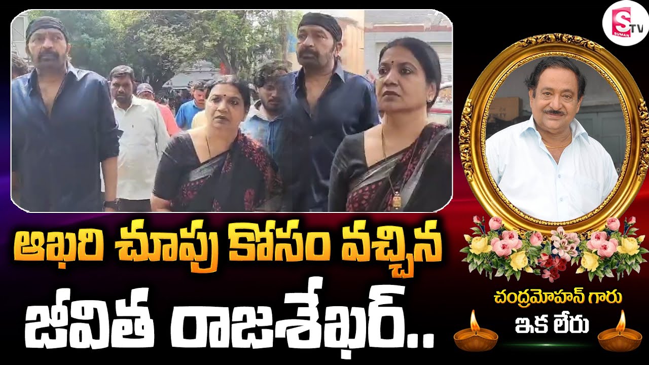 Jeevitha Rajashekar At Chandra Mohan House | Chandra Mohan Exclusive ...