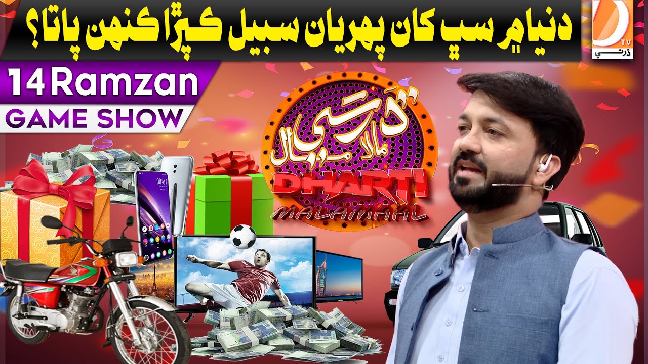 Dharti Malamaal | Game Show | Hyder Qadri | 14 Ramadan 2023 - YouTube
