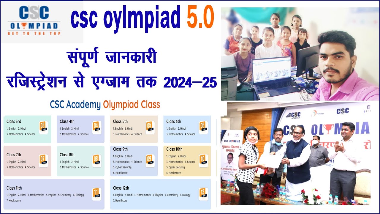 Csc olympiad kya hai | csc olympiad me registration kaise kare | exam ...