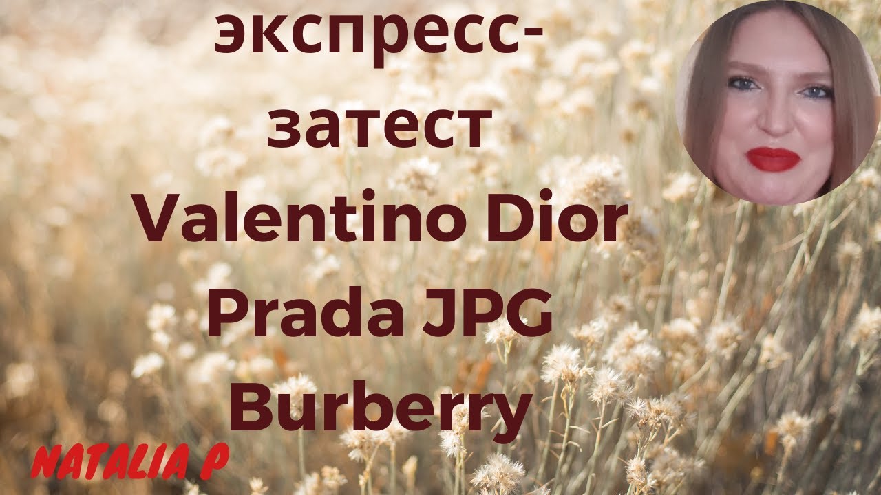 ЭКСПРЕСС-ЗАТЕСТ АРОМАТОВ PRADA, JPG SCANDAL LE PARFUM, HABANITA ...