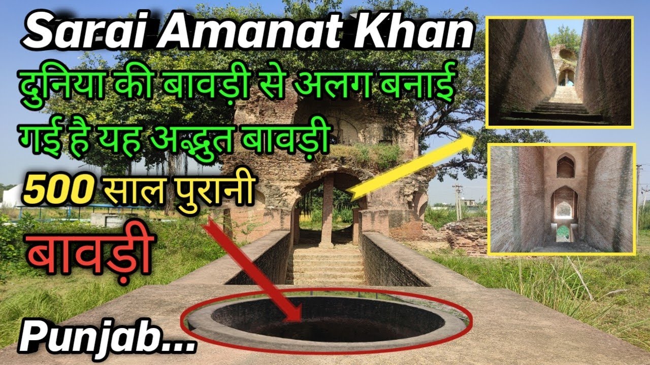 Historical || 500 साल पुरानी बावड़ी || Sarai Amanat Khan || Bavli - YouTube