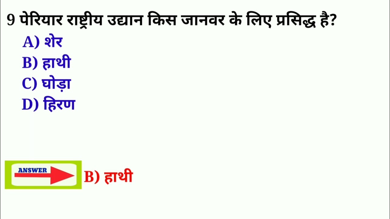 For all competitive exams gk questions, 15 most important GK questions ...
