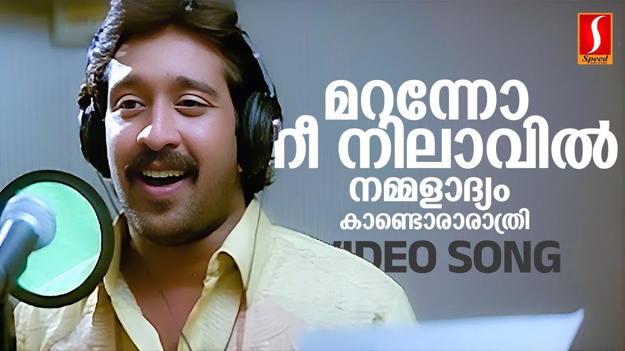 Maranno Nee Nilavil Video Song | KJ Yesudas | Bombay Ravi | Yusufali ...