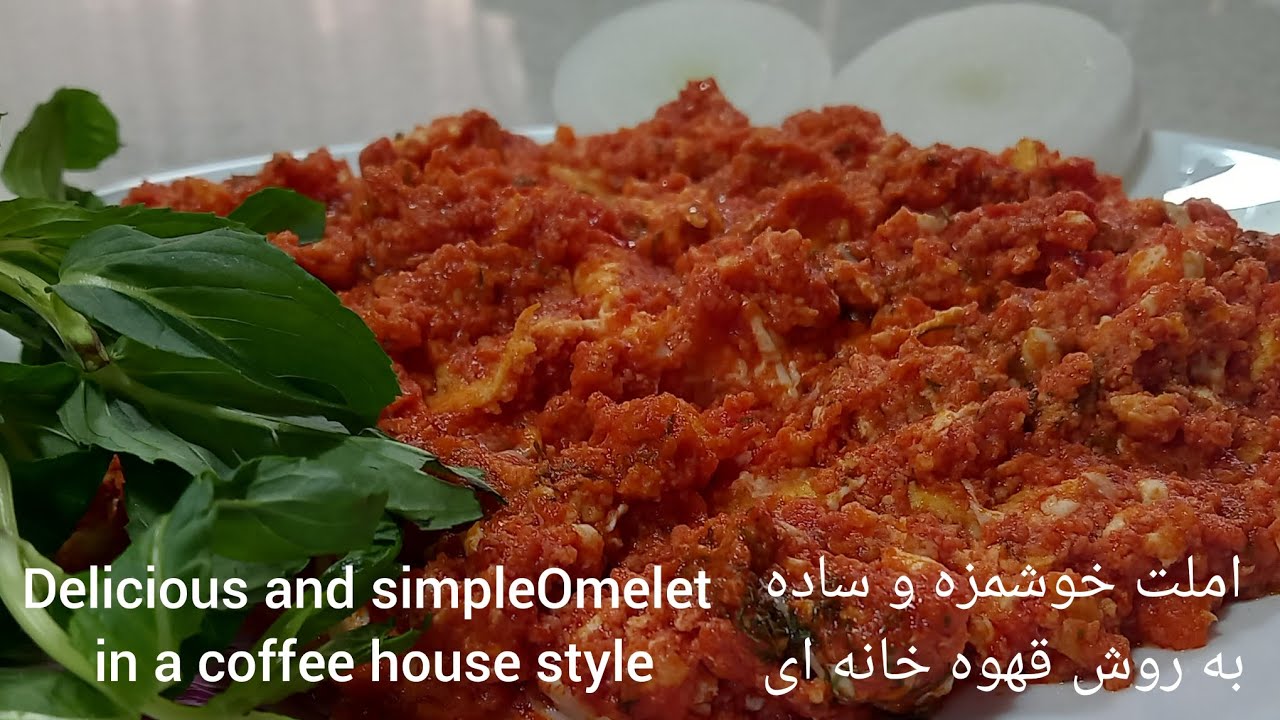 آموزش املت قهوه خانه ای خوشمزه Learn how to make a delicious coffee ...