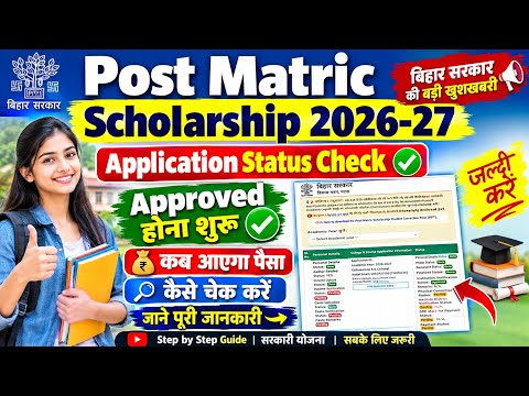Post Matric Scholarship Status 2026-27 | Application Status Check | Approved & Payment Update