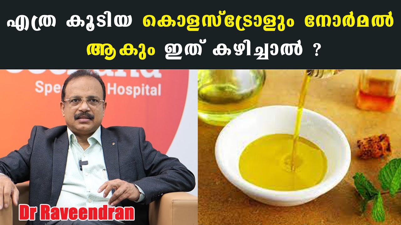 എത്ര കൂടിയ കൊളസ്ട്രോളും നോർമൽ ആകും ഇത് കഴിച്ചാൽ /Easy Ways To Control ...