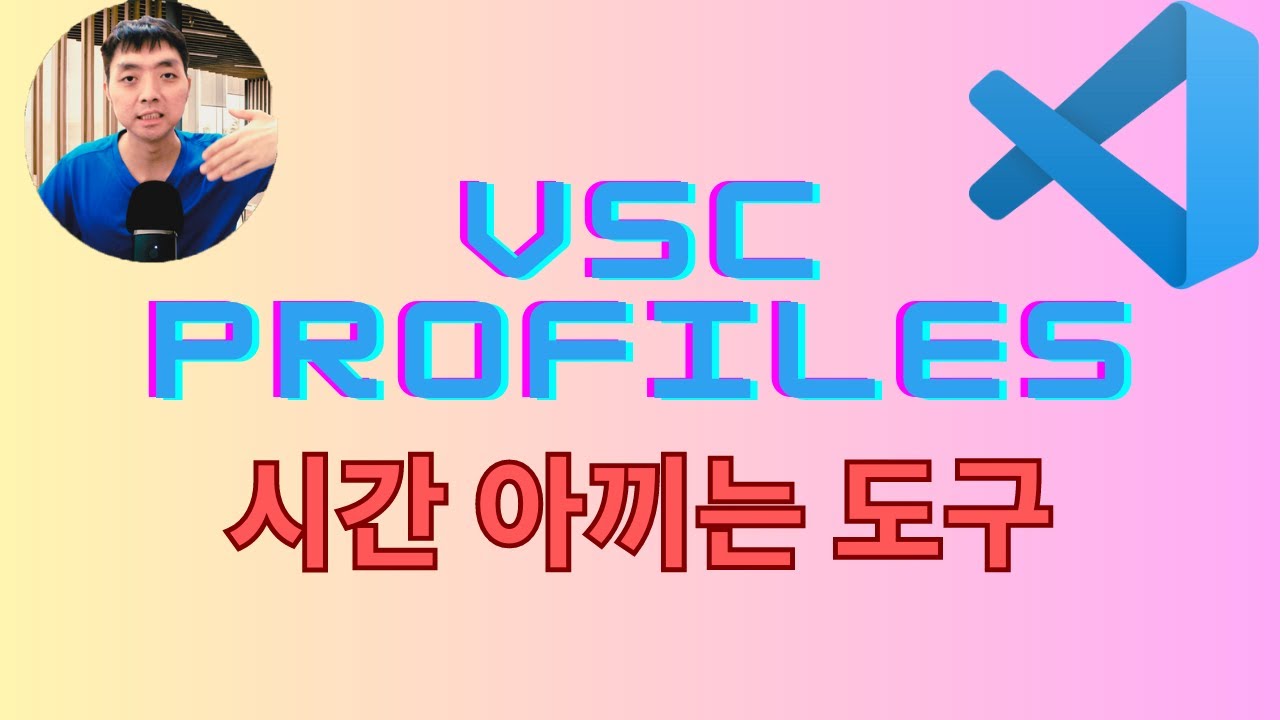 VS Code 프로필로 여러 개발 환경 빠르게 세팅하기 - YouTube