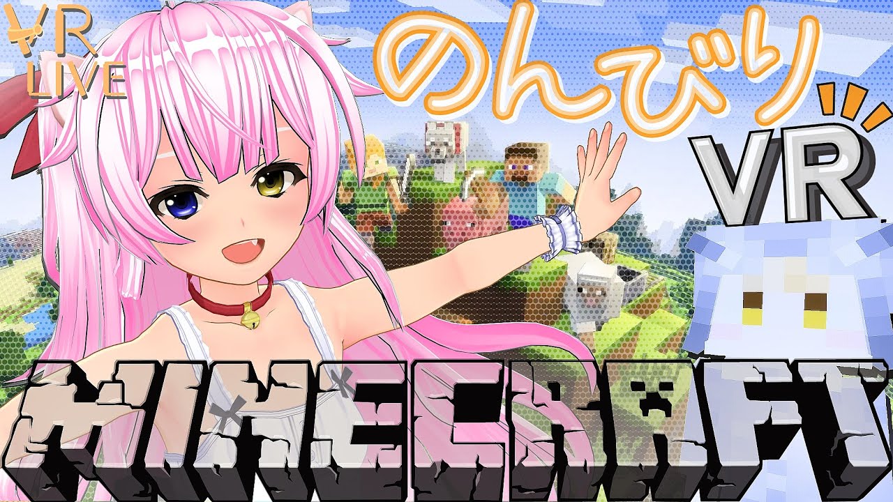 VRゲーム実況【 VRマインクラフト⛏ 】Ver.1.12 ＃7 - YouTube