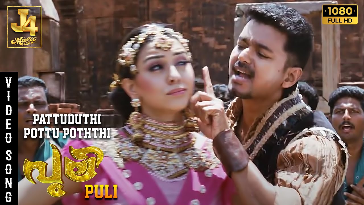 Pattuduthi Pottu Poththi Song - Puli Movie | Thalapathy Vijay | Shruti ...