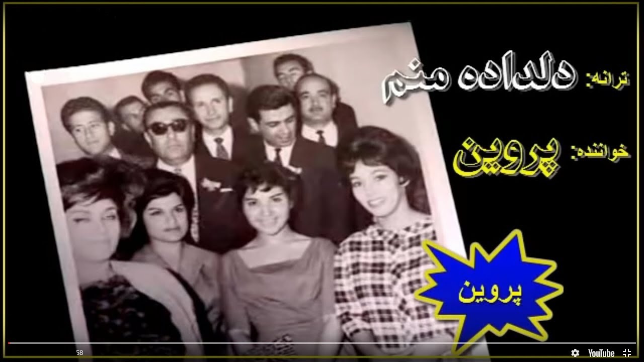 Parvin, ♥ Iranian Pop Music ♥ پروين ♥ « دلداده منم »؛ - YouTube