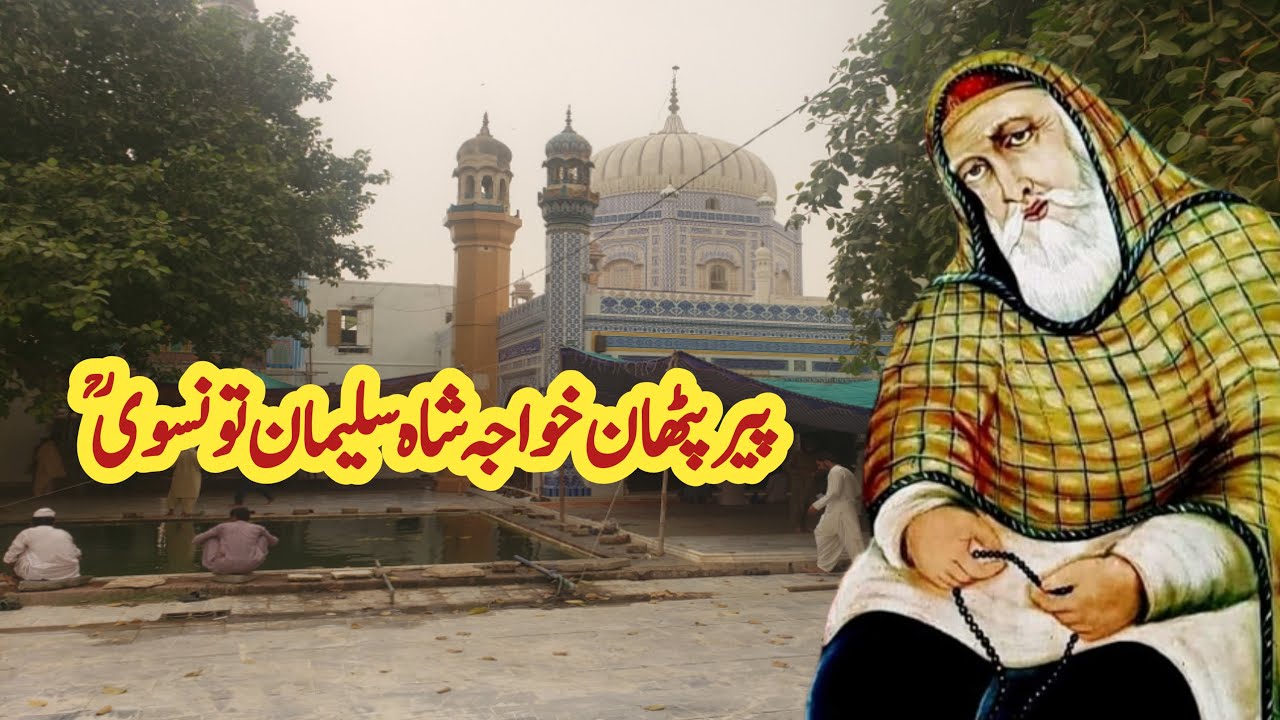 Noor e Muhammad 110 is live! Peer Pathan Khawaja Shah Suleman Taunsvi ...