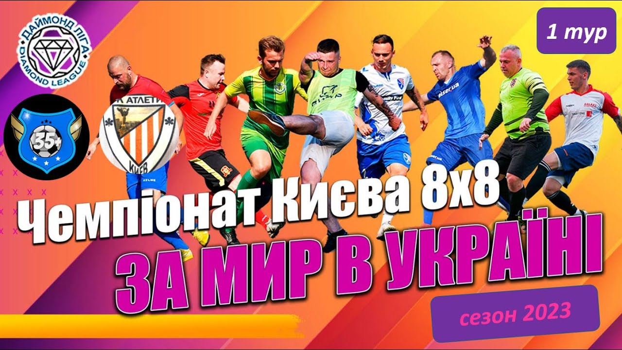"35+" - Атлетик Київ, ЧЕМПІОНАТ КИЄВА 8X8 Gold League 'A', 1 тур - YouTube