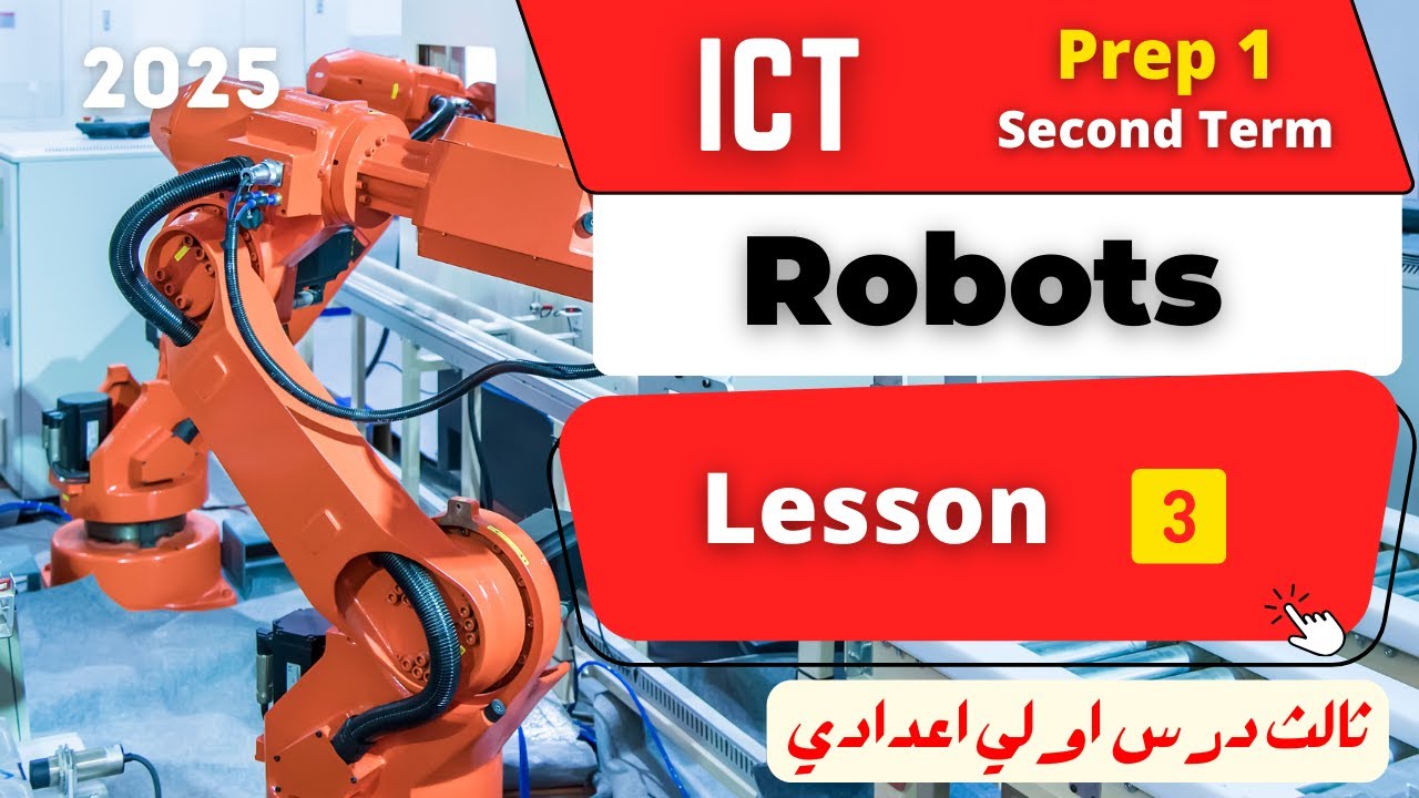 Robots | Prep.1 | Second Term | Lesson 3 | ICT - YouTube
