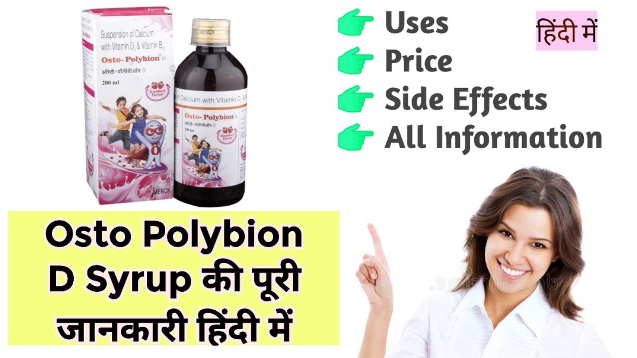 Osta Polybion D Syrup Uses, Benefits, Price Full Information in Hindi ...