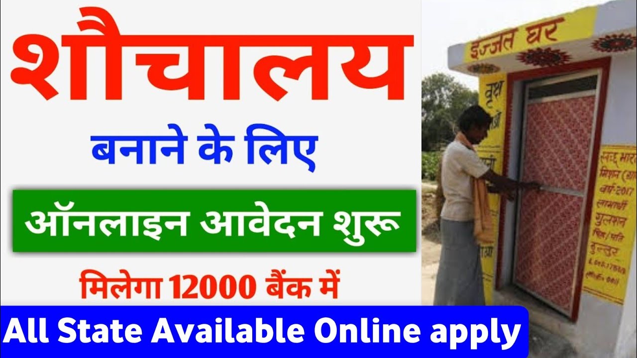 Toilet Online Apply 2023 | Swachh Bharat Mission Gramin Toilet Apply ...