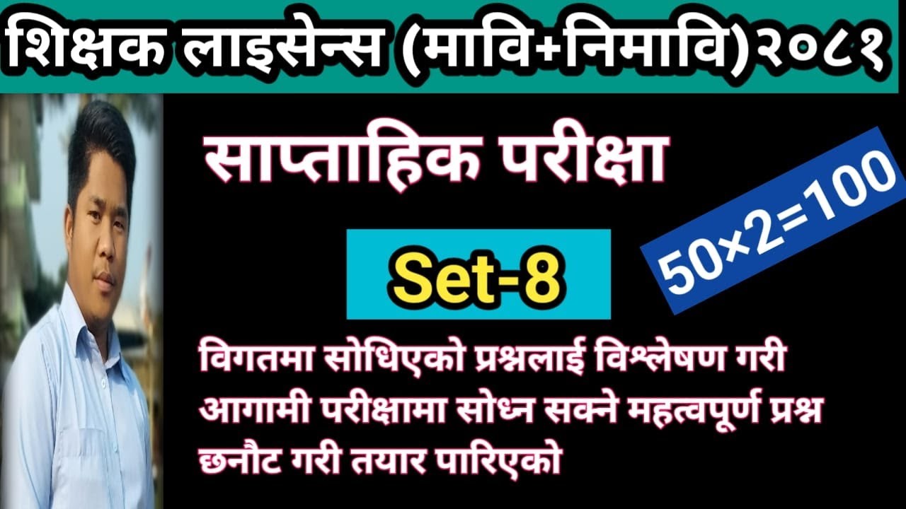 Licence model question set 8 2081 | tsc license class 2081 | shikshak ...