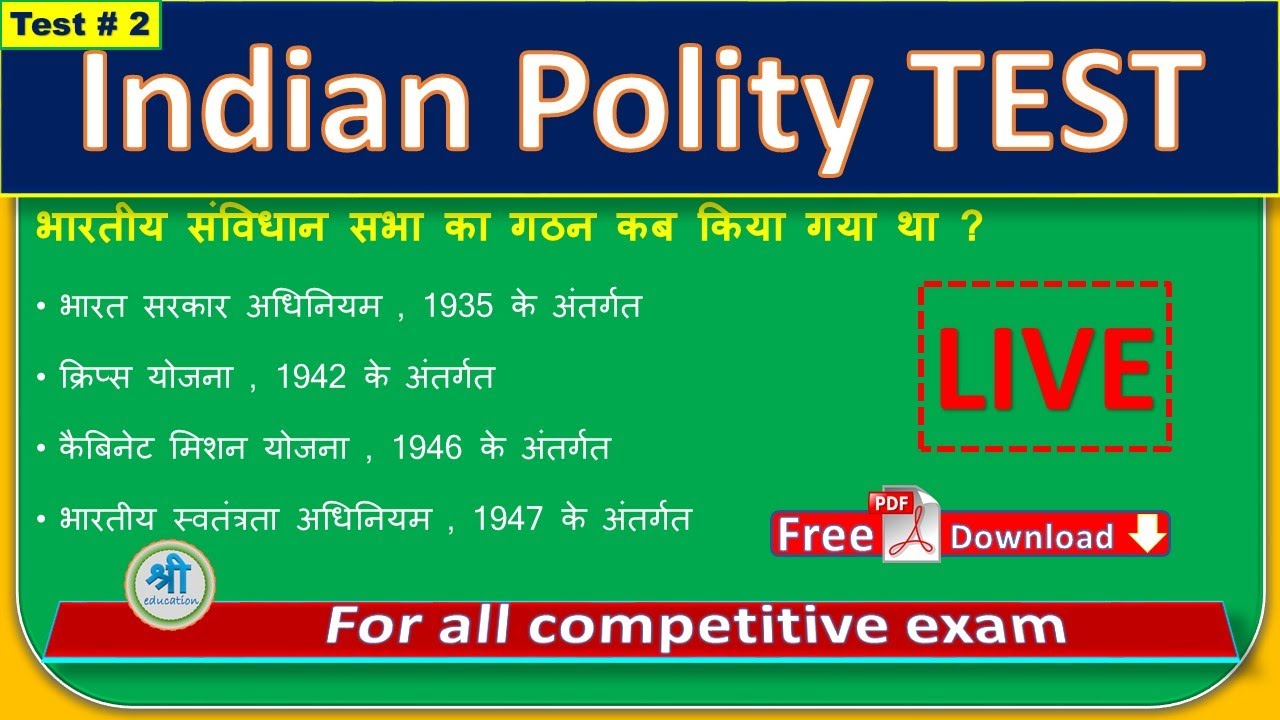 Indian polity test series part 2 | Indian constitution in Hindi ...