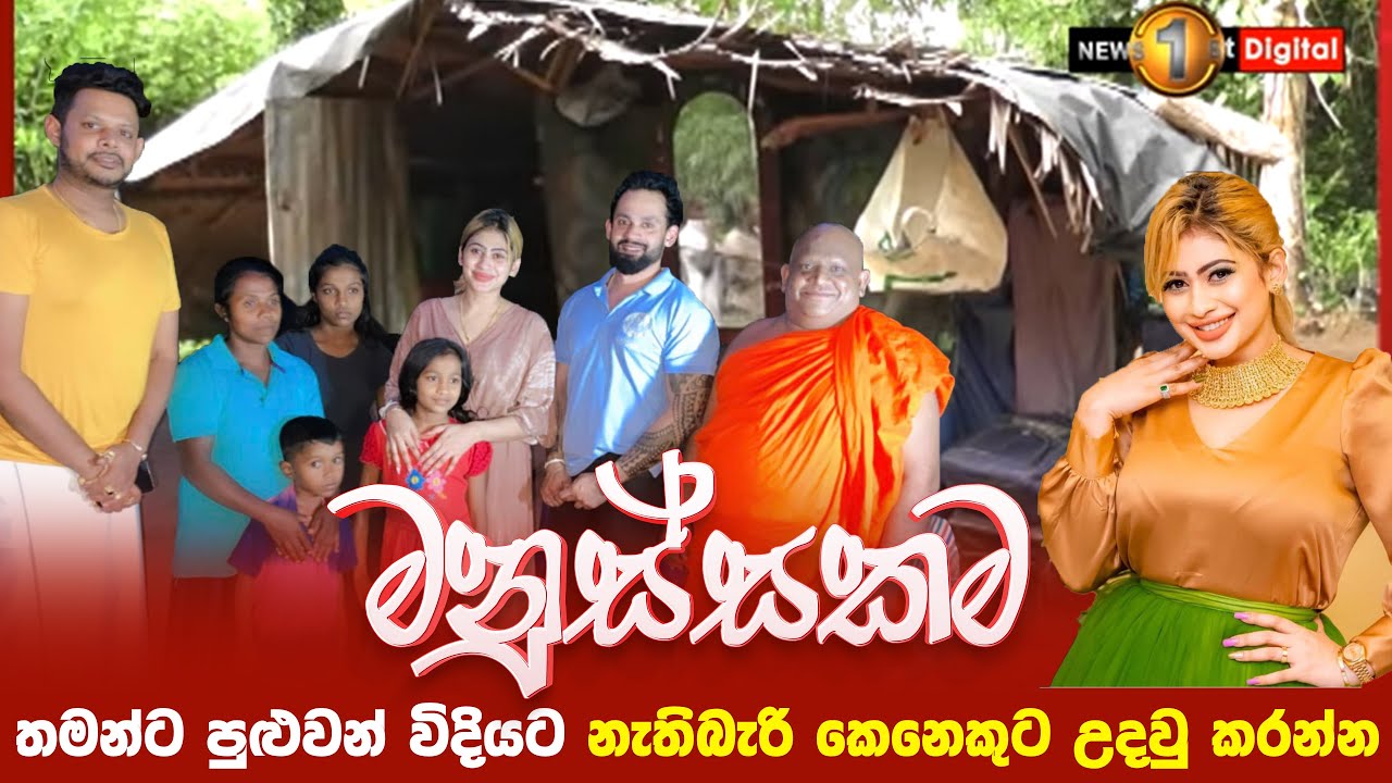 Piumi Hansamali | මනුස්සකම - YouTube