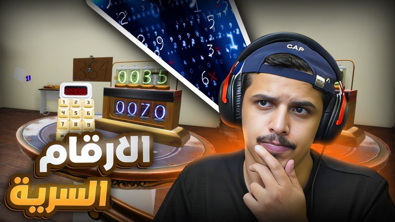 البحث عن الارقام السرية !! | Secret Number Simulator - YouTube