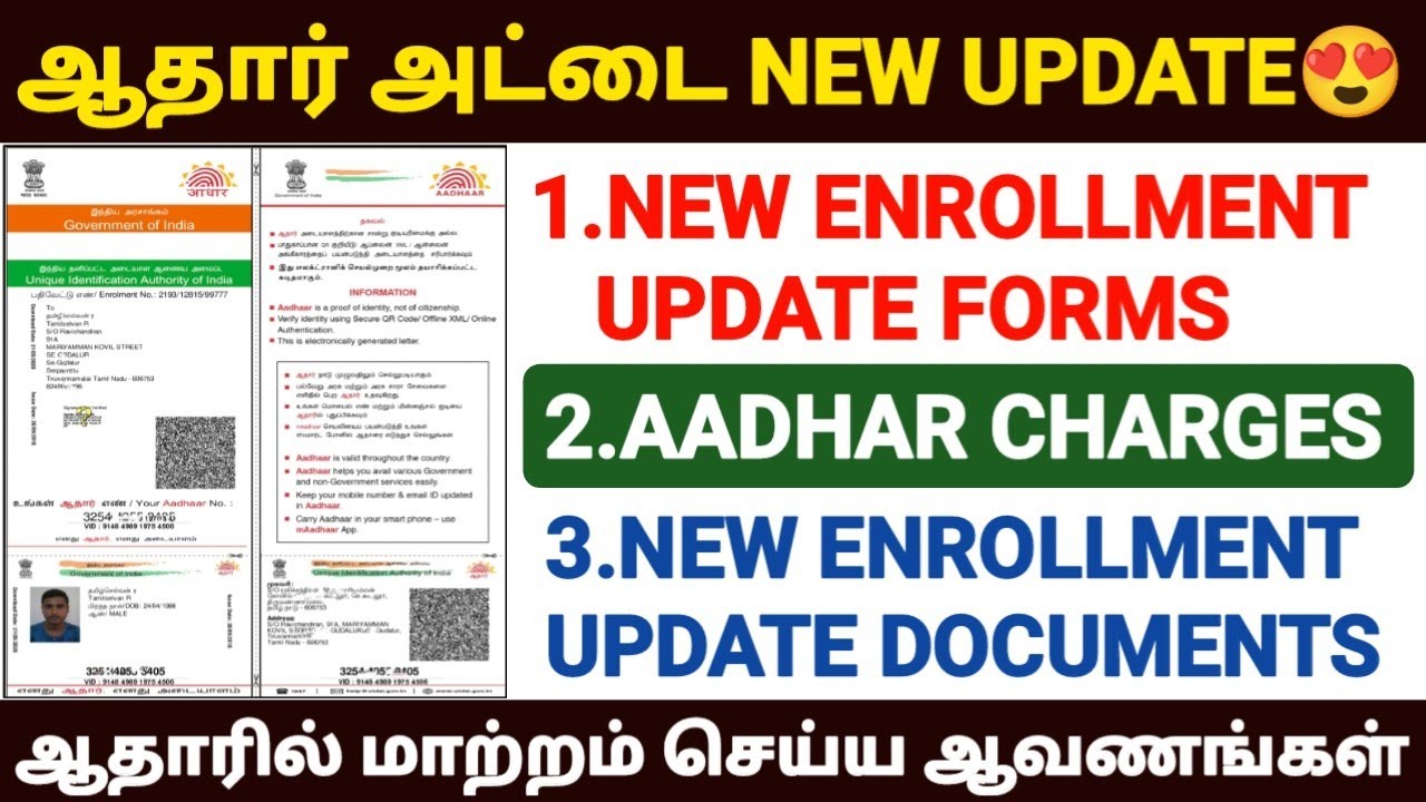 aadhaar latest update in tamil | aadhaar latest update tamil | aadhar ...