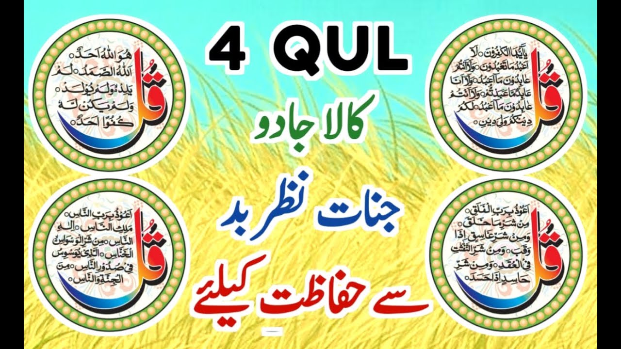 🔴LIVE: 4 qul shareef || Char qul || 4 qul surah || Charo qul - YouTube