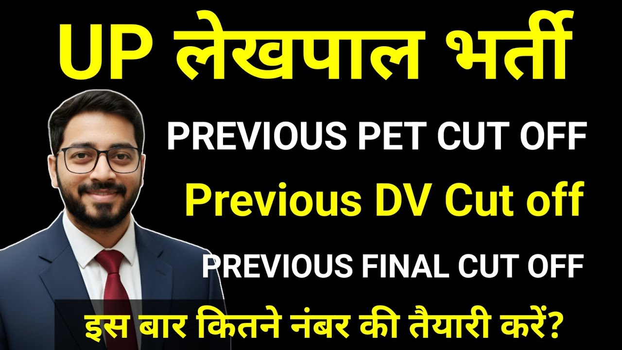 UP Lekhpal Previous year cut off || PET cut off || DV cut off || Final ...