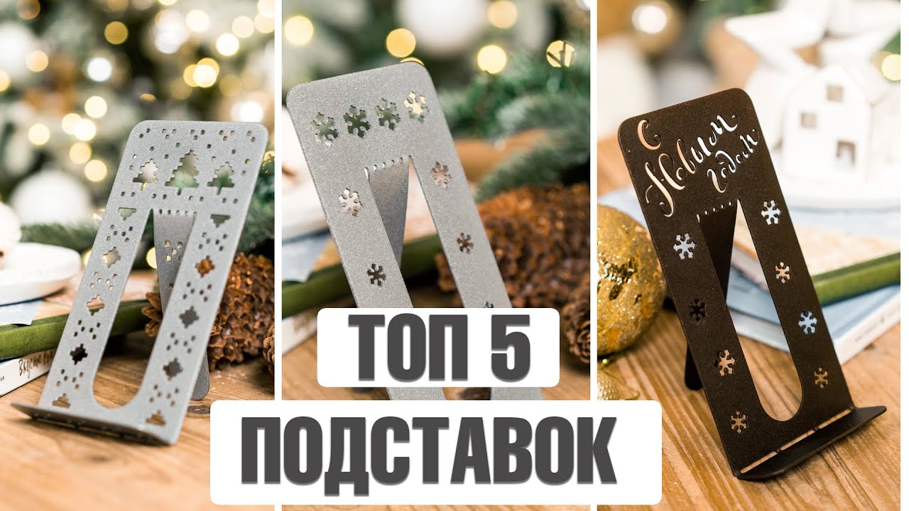 ТОП 5 Подставок под телефон ️ #Подставка для айфона настольная - # ...