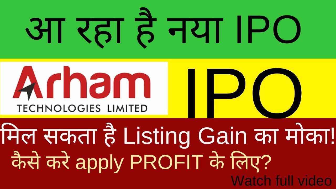 Arham Technologies Limited IPO 💥💥 | How to get listing gain in Arham technology IPO | Best IPO ...